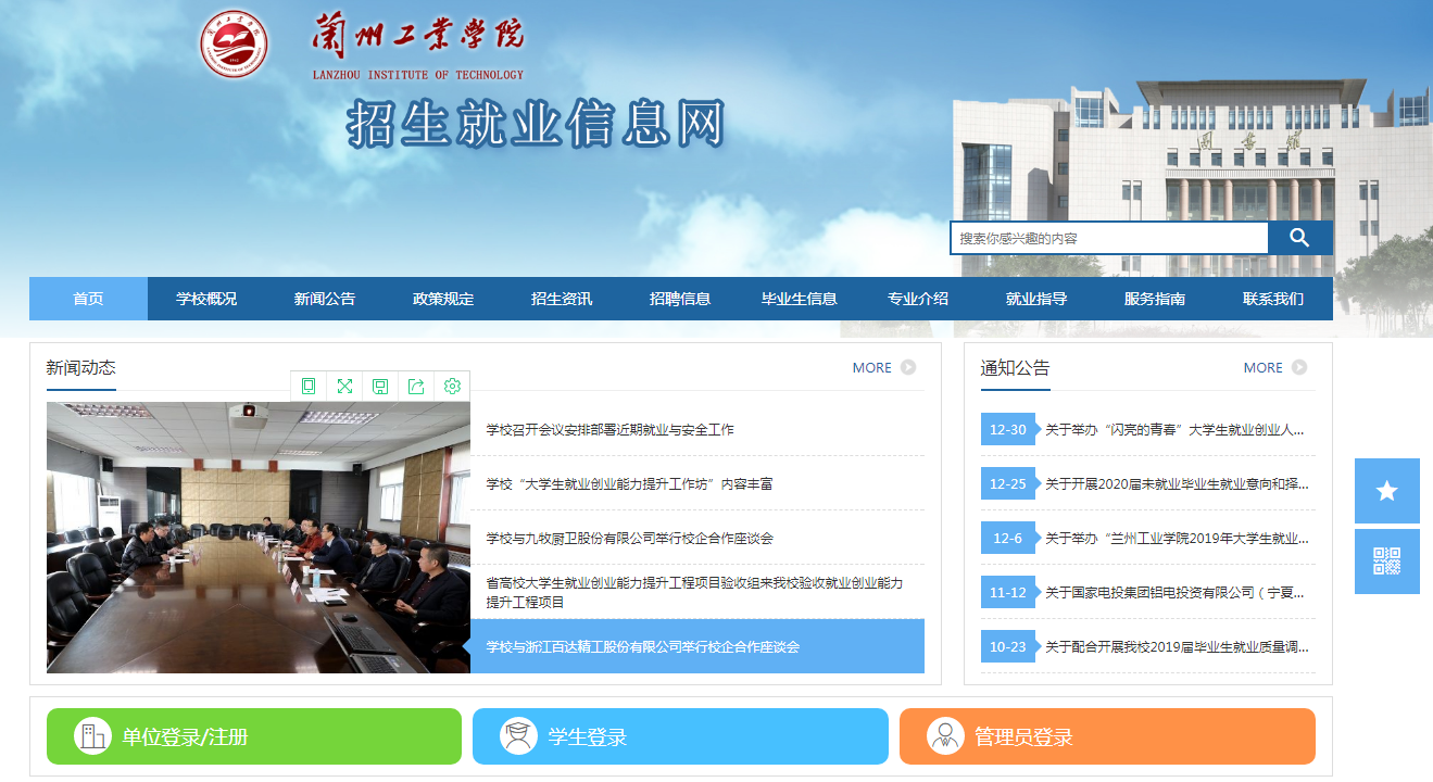 毕业生三方协议签订流程 - 兰州工业学院 / 艺术设计学院